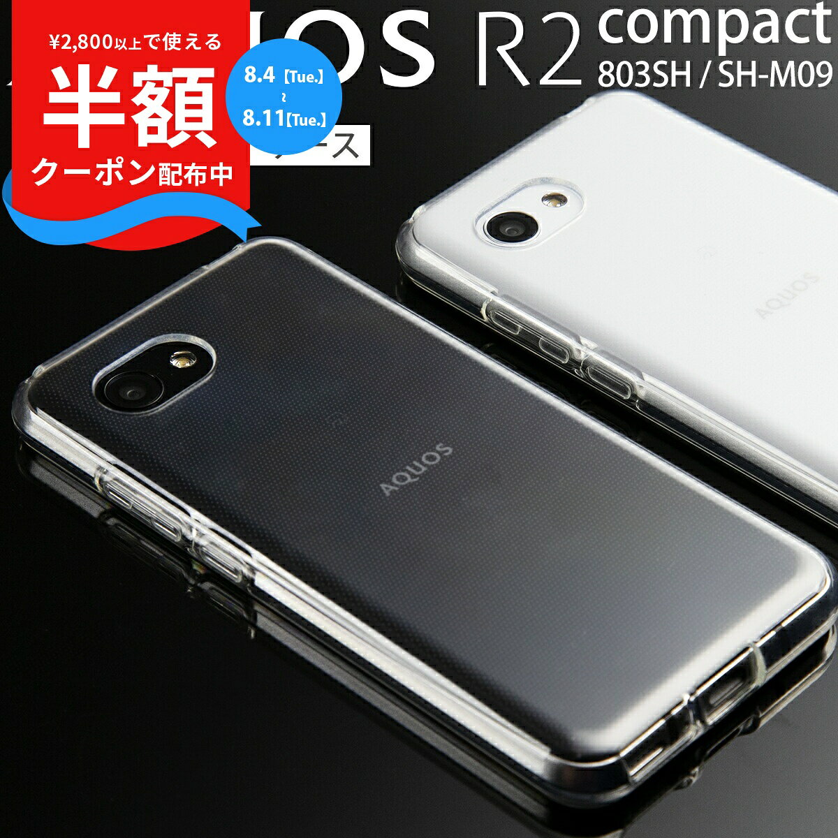 商品名称AQUOS R2 Compact 803SH SH-M09 TPU クリアケース適応機種AQUOS R2 Compact 803SH AQUOS R2 Compact SH-M09カラークリア商品説明小さなカバンやポケットにもスッキ...