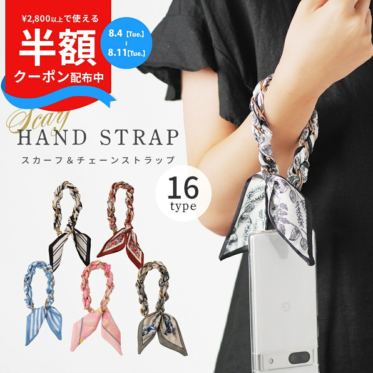 メーカー希望小売価格はメーカーカタログに基づいて掲載しています商品名称スカーフ ハンドストラップ適応機種全機種対応カラー01.ボタニカルレッド02.ボタニカルブラック03.ボタニカルピンクベージュ04.ボタニカルブラウン05.ストライプブラ...
