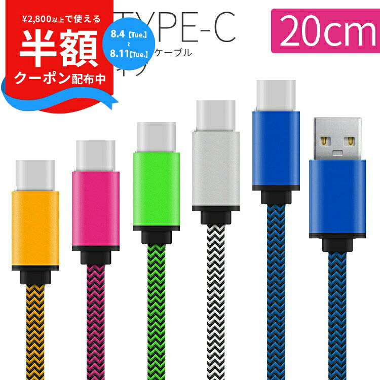 商品名称 USB type-c 充電用20cmショートケーブル 適応機種Xperia XZ3:SO-01L/SOV39Xperia XZ2 Premium:SO-04K/SOV38Xperia XZ2:SO-03K/SOV37Xperia ...