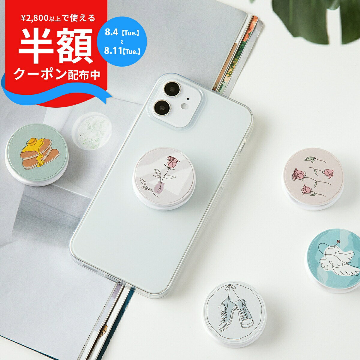 商品名称スマホグリップ ラインアート適応機種すべてのスマートフォンにご利用いただけますデザインバラ花瓶スニーカーハトホットケーキ商品説明流れるような一筆書きで表現されたイラストがスマートフォンをシンプルに彩ります。自由な伸縮でスマホ操作を安...