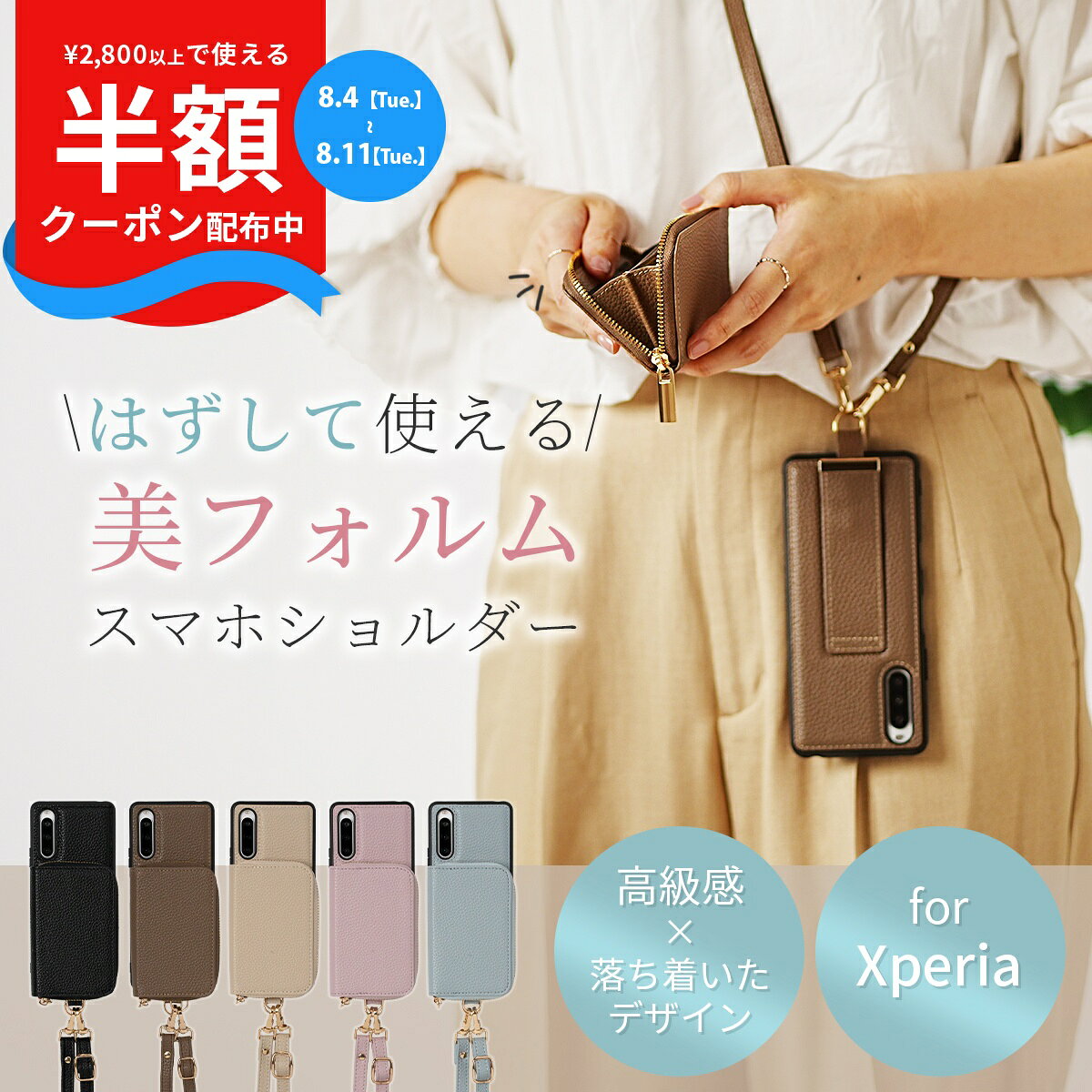 メーカー希望小売価格はメーカーカタログに基づいて掲載しています商品名称Xperia マルチポーチ ショルダーストラップケース適応機種Xperia 5 IIIXperia 5 III SO-53B ( docomo ドコモ )Xperia 5...