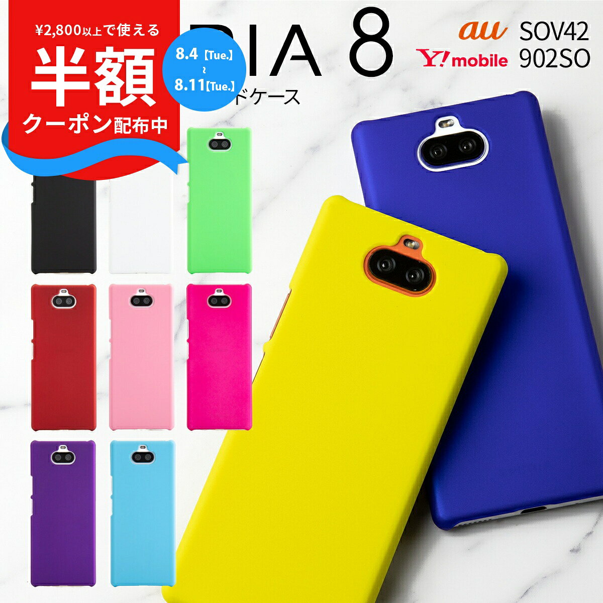 商品名称Xperia 8 SOV42 902SO Xperia 8 lite J3273 カラフルカラーハードケース適応機種Xperia 8 SOV42Xperia 8 902SOカラーブラックホワイトグリーンレッドブルーピンクマゼンタパー...