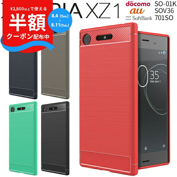 商品名称 XperiaXZ1 SO-01K/SOV36 カーボン調TPUケース 適応機種SONY エクスペリア XZ1ドコモ：SO-01Kau：SOV36ソフトバンク：701SO カラー ブラック ネイビー グレー レッド グリーン 商品説...