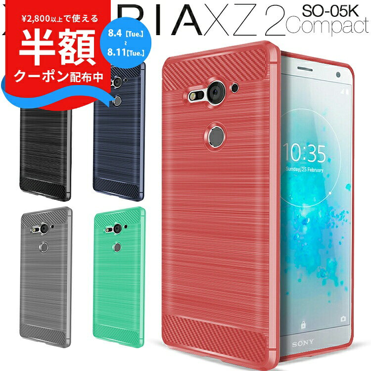 商品名称Xperia XZ2 Compact カーボン調TPUケース適応機種SONY エクスペリア XZ2 コンパクトドコモ：SO-05Kカラーブラックネイビーグレーレッドグリーン商品説明衝撃を緩和する構造で画面割れを防ぐ。何も着けていない...
