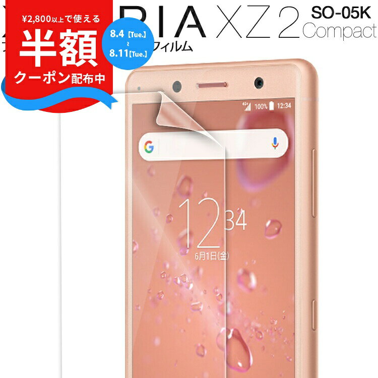 商品名称Xperia XZ2 Compact 液晶保護フィルム適応機種SONY エクスペリア XZ2 コンパクトドコモ：SO-05Kタイプ光沢あり光沢なしブルーライトカット商品説明用途に応じて選べる。エクスペリアXZ2コンパクトの美しい液晶...