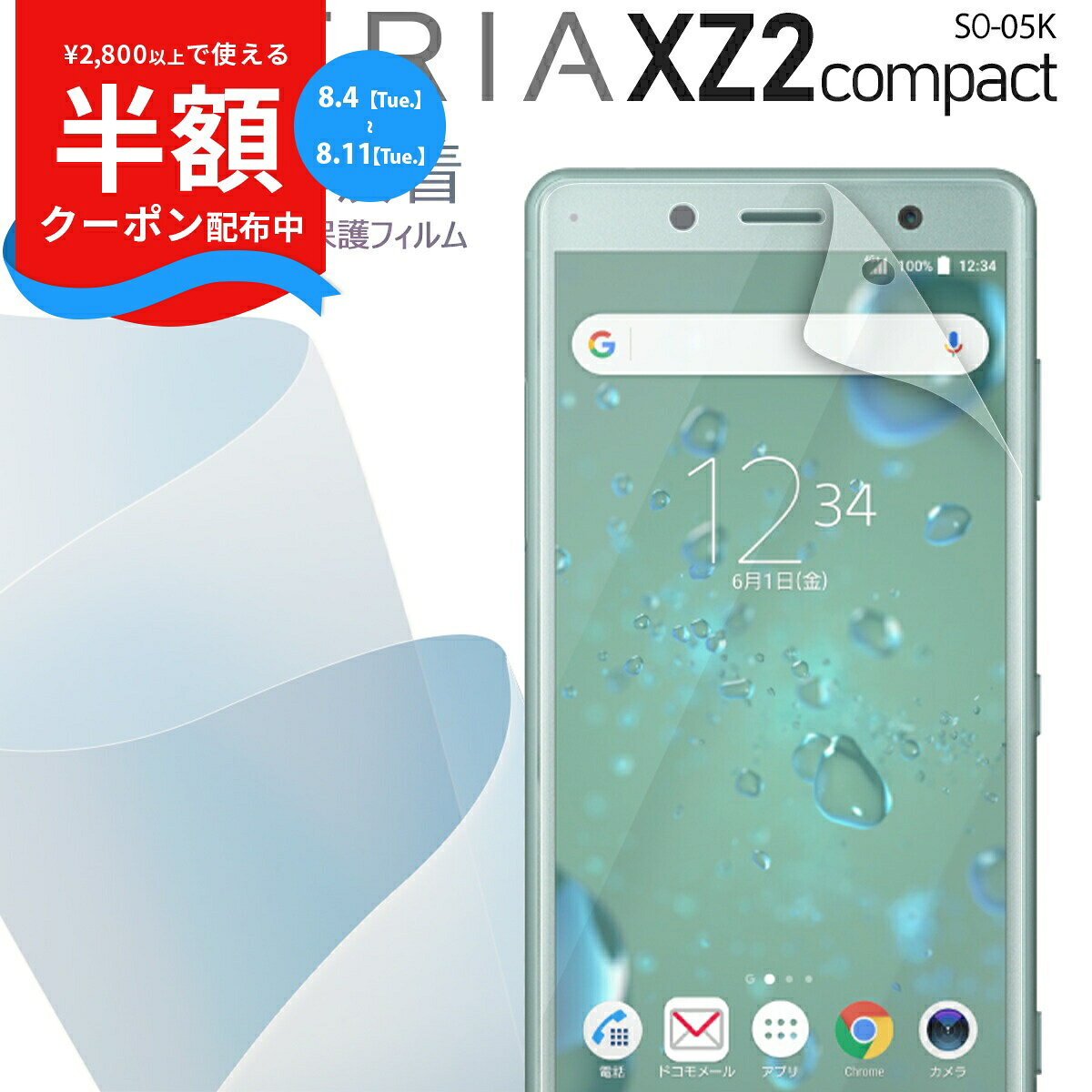 商品名称Xperia XZ2 Compact 全面吸着 TPU液晶保護フィルム適応機種Xperia XZ2 Compact SO-05Kタイプ光沢あり光沢なし商品説明きれいなスマホで気持ちよく従来のフィルムではできなかったエッジまで全面密着...