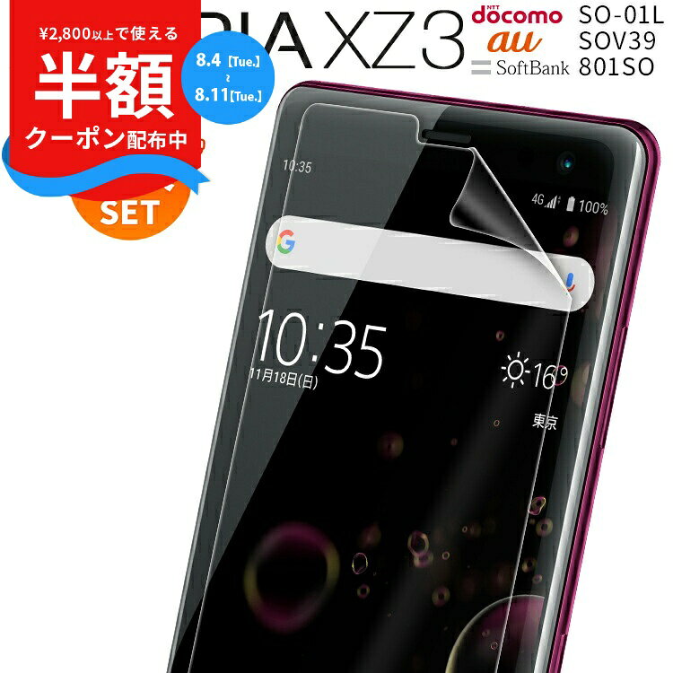商品名称Xperia XZ3 SO-01L SOV39 液晶保護フィルム適応機種SONY エクスペリア XZ3 ドコモ：SO-01Lau：SOV39ソフトバンク：801SOタイプ光沢あり光沢なしブルーライトカット商品説明用途に応じて選べる。...