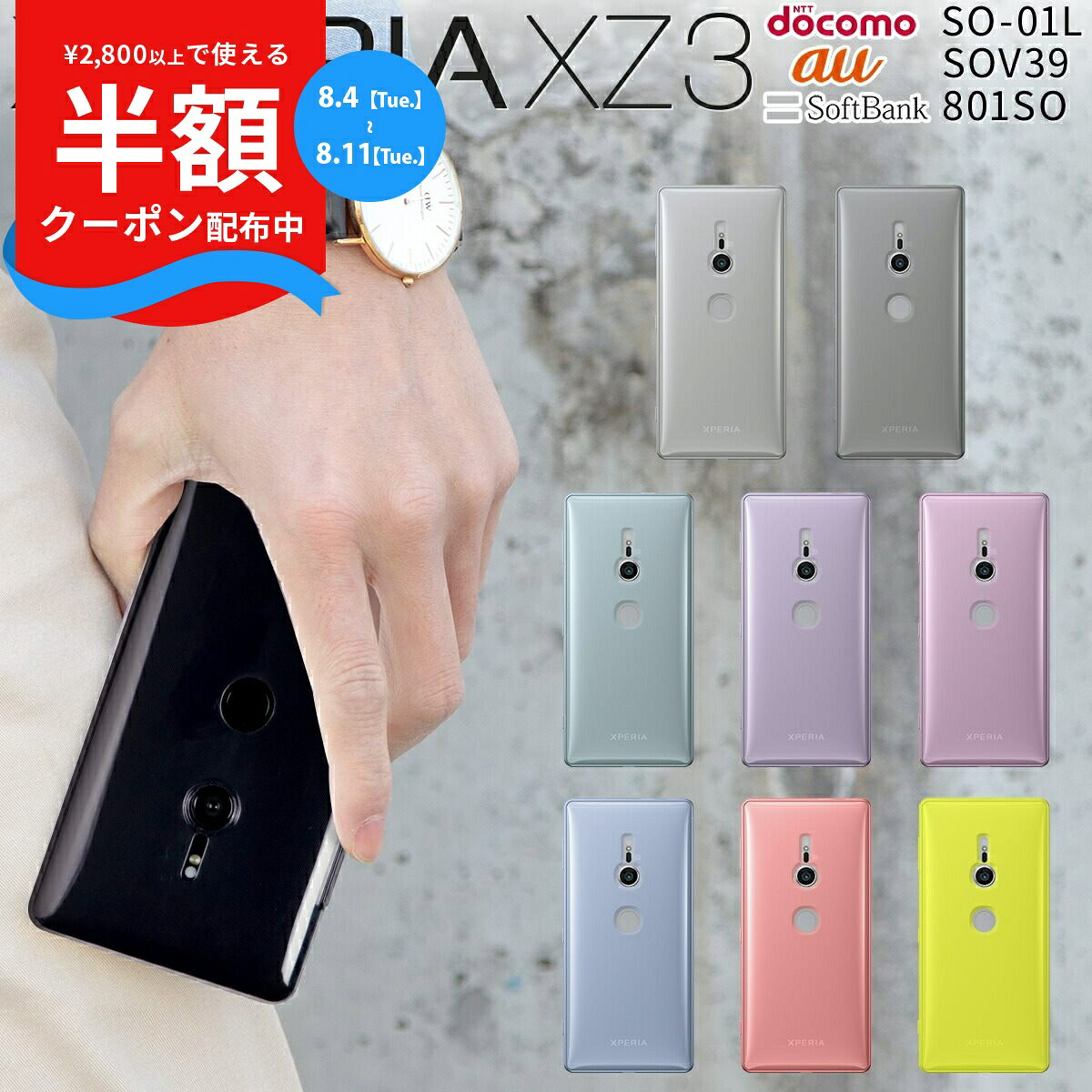 商品名SONY Xperia XZ3 TPUクリアケースキャリア品番docomo : SO-01Lau : SOV39softbank：801SO商品説明:・全機種対応ではなくソニー エクスペリア XZ3専用設計なので充電もカメラもそのまま...