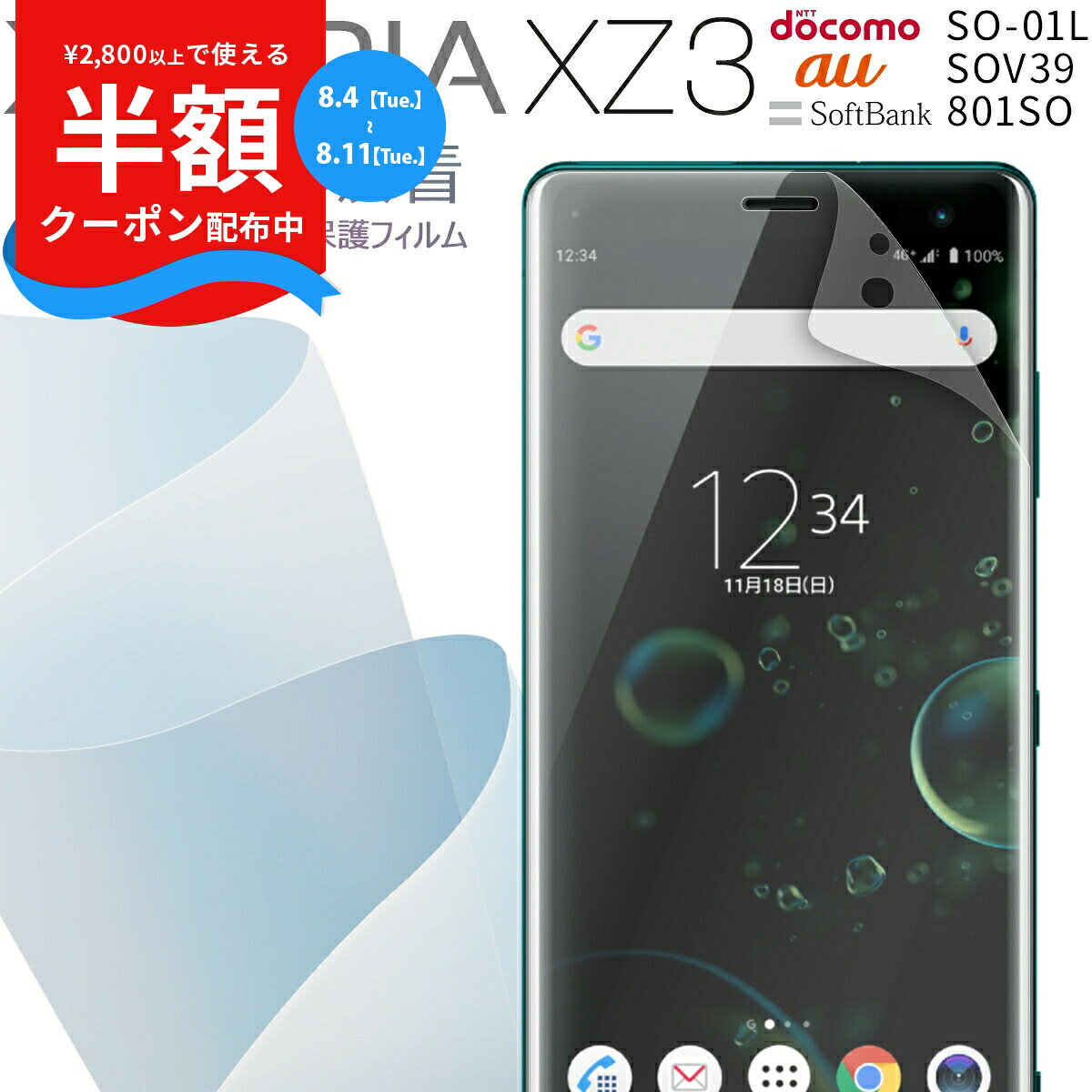 商品名称Xperia XZ3 SO-01L SOV39 全面吸着 TPU液晶保護フィルム適応機種Xperia XZ3 SO-01LXperia XZ3 SOV39タイプ光沢あり光沢なし商品説明きれいなスマホで気持ちよく従来のフィルムではでき...