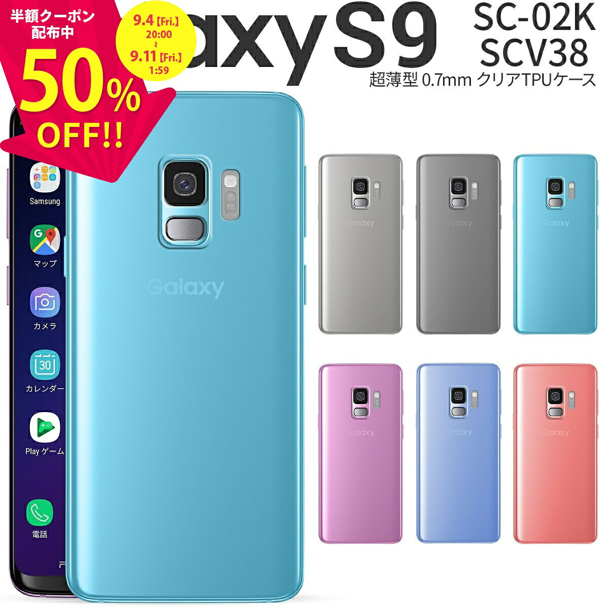 商品名サムスン Samsung Galaxy S9 TPUクリアケースキャリア品番docomo : SC-02Kau : SCV38商品説明:・全機種対応ではなくサムスン ギャラクシー S9専用設計なので充電もカメラもそのまま使用できます。...