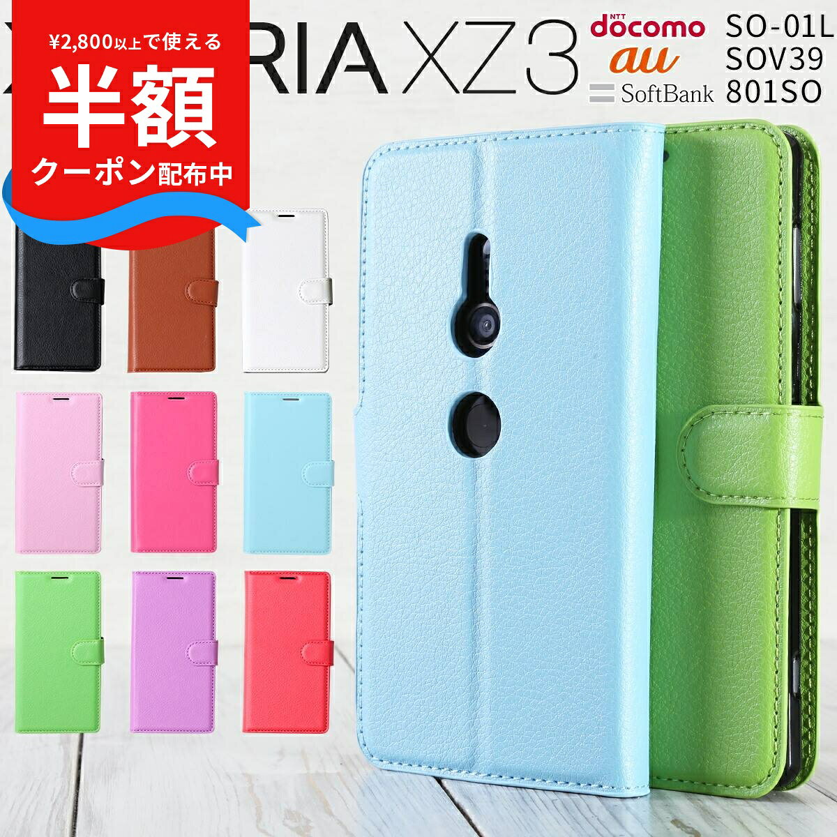 商品名SONY Xperia XZ3 レザー手帳型ケースキャリア品番docomo : SO-01Lau : SOV39softbank：801SO商品説明:・全機種対応ではなくソニー エクスペリア XZ3専用設計なので充電もカメラもそのまま...