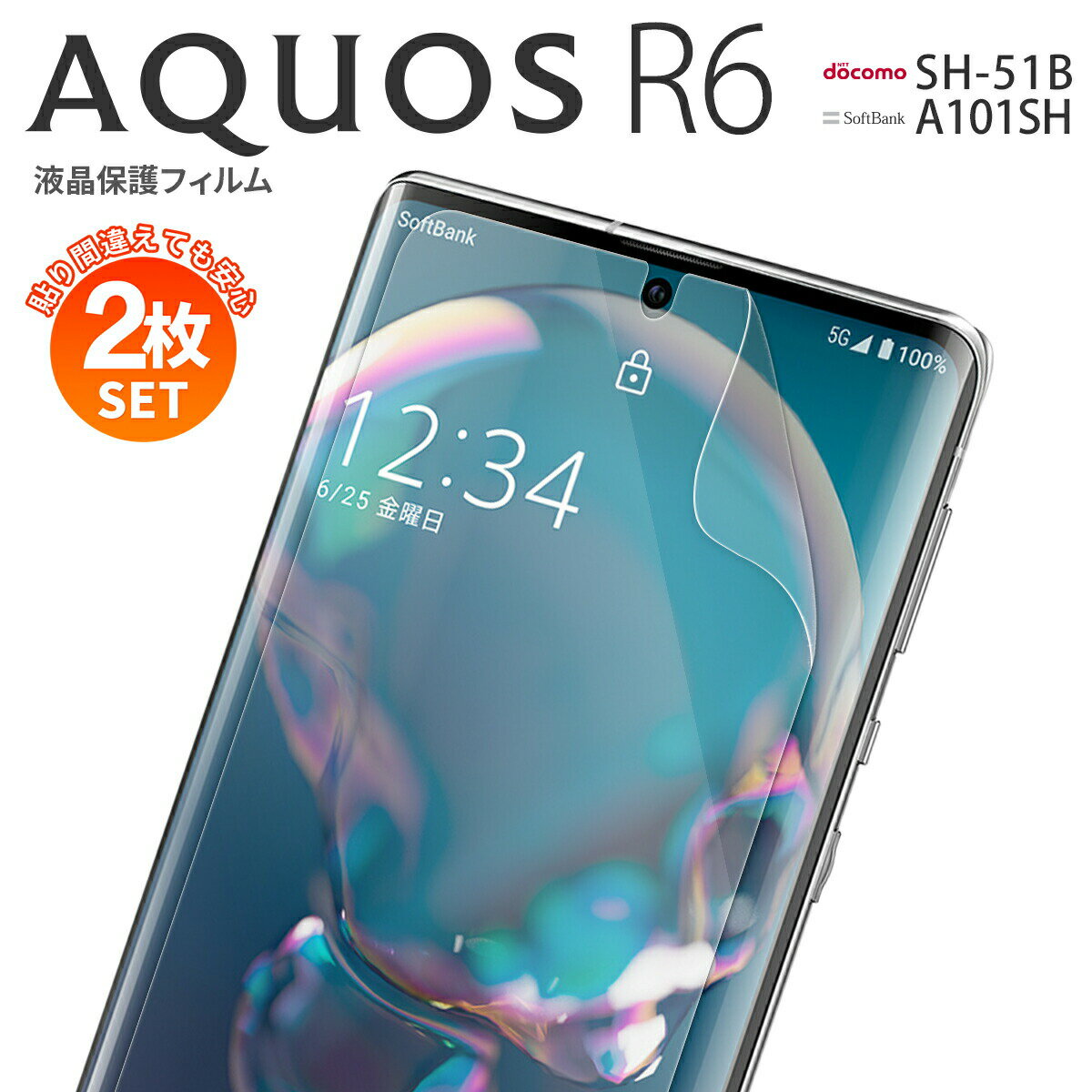 商品名称AQUOS R6 SH-51B 液晶保護フィルム適応機種AQUOS R6 SH-51Bタイプ光沢あり光沢なし商品説明用途に応じて選べるの美しい液晶を活かす『グレア』マットな仕上がりで、操作性向上と指紋が目立ちにくい『ノングレア』2タ...