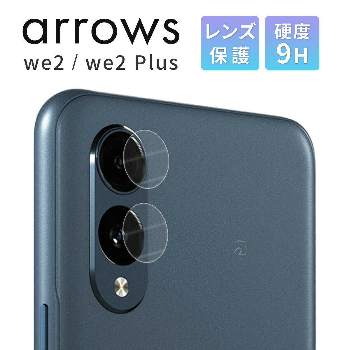 商品名称arrows レンズ保護強化ガラスフィルム適応機種arrows We2arrows We2 F-52E ( docomo ドコモ )arrows We2 FCG02 ( au )arrows We2 A402FC ( SoftBan...