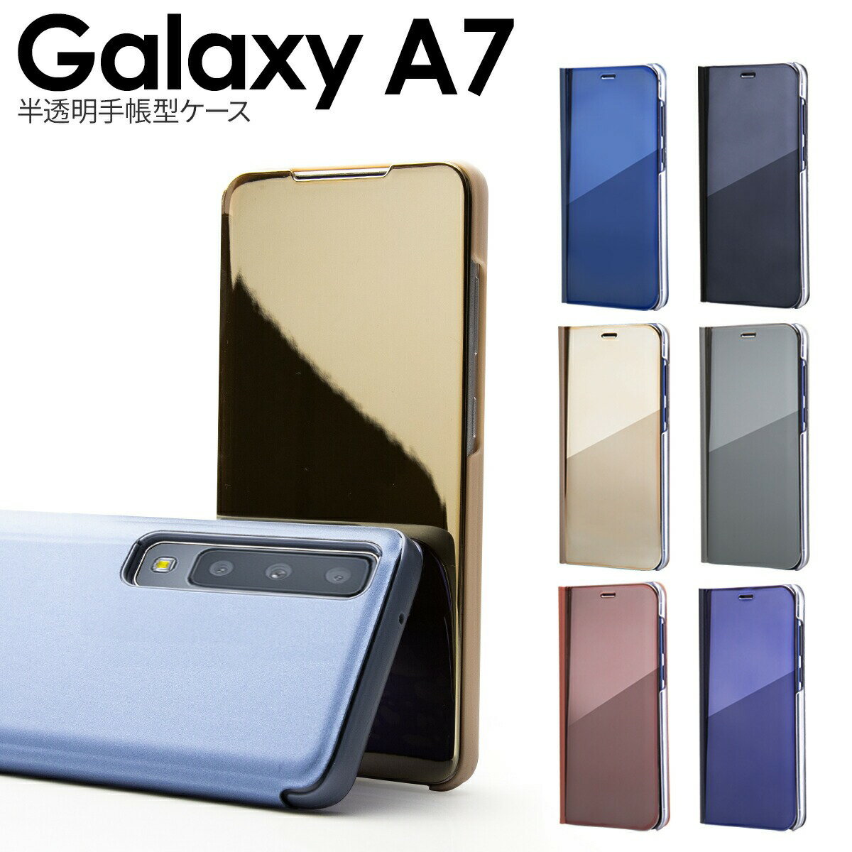 商品名称Galaxy A7 半透明手帳型ケース適応機種Galaxy A7カラーシルバーゴールドブラックネイビーピンクブルー商品説明時間も通知も開かずにそのまま確認フリップ部分は透過性コーティングが施してあり、液晶が点灯状態(画面表示状態)で...