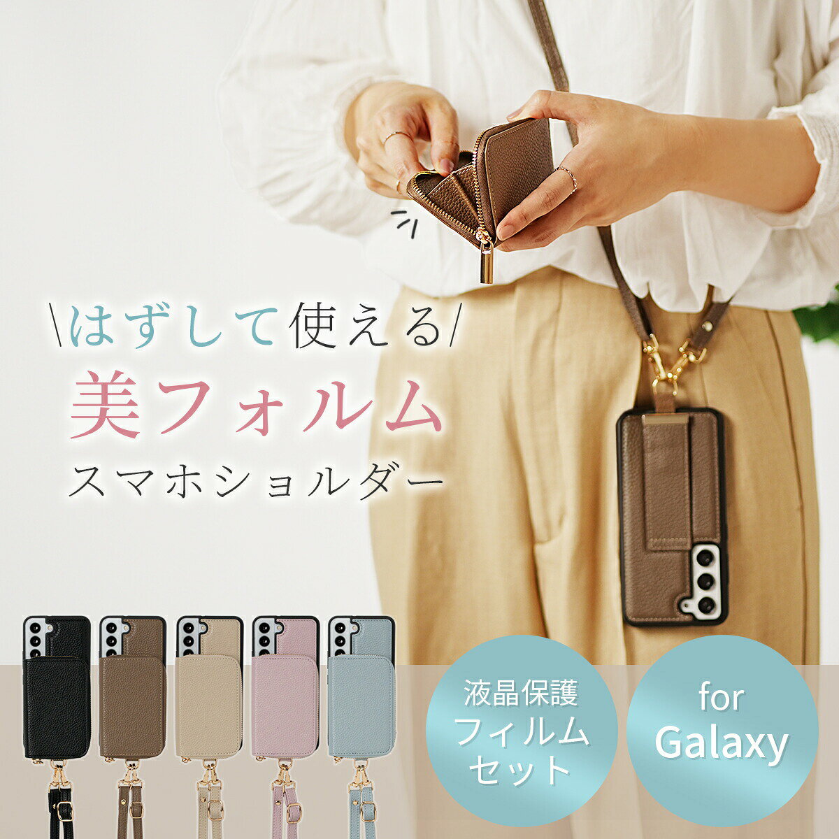 メーカー希望小売価格はメーカーカタログに基づいて掲載しています商品名称Galaxy マルチポーチ ショルダーストラップケース適応機種S23Galaxy S23 SC-51D ( docomo ドコモ )Galaxy S23 SCG24 ( ...