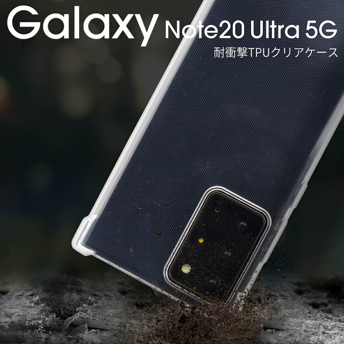 商品名称Galaxy Note20 Ultra 5G SC-53A SCG06 耐衝撃TPUクリアケース適応機種Galaxy Note20 Ultra 5G SC-53AGalaxy Note20 Ultra 5G SCG06カラークリア商...