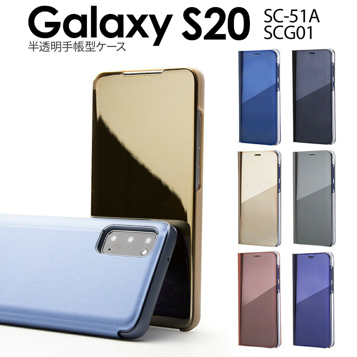商品名称Galaxy S20 5G SC-51A SCG01 半透明手帳型ケース適応機種Galaxy S20 5G SC-51AGalaxy S20 5G SCG01カラーシルバーゴールドブラックネイビーピンクブルー商品説明時間も通知も開か...