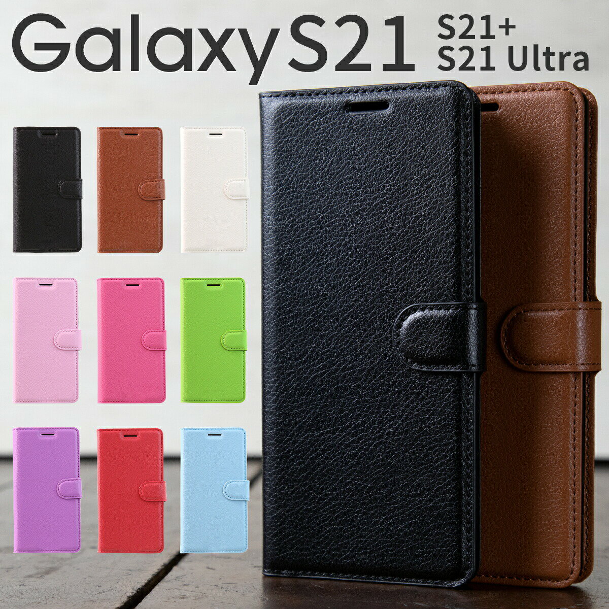商品名称Galaxy S21 Galaxy S21+ Galaxy S21 Ultra レザー手帳型ケース適応機種Galaxy S21 SC-51BGalaxy S21 SCG09Galaxy S21+ SCG10Galaxy S21 Ul...