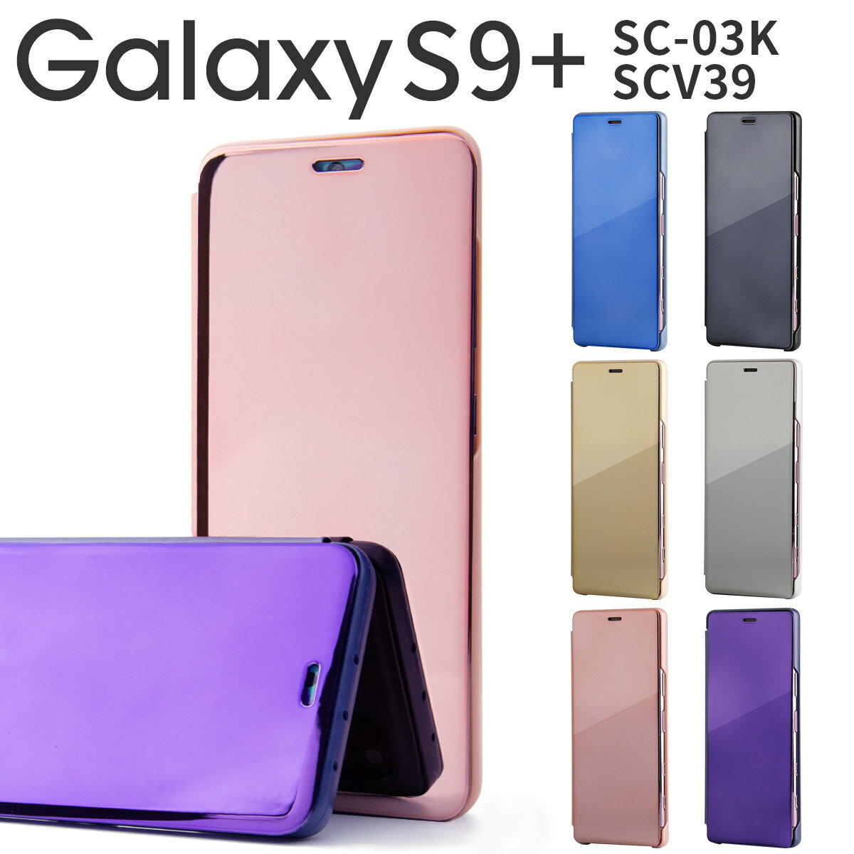 商品名称Galaxy S9+ 半透明手帳型ケース適応機種SAMSUNG ギャラクシー S9プラスドコモ：SC-03Kau：SCV39カラーシルバーゴールドブラックネイビーピンクブルー商品説明閉じたままでも画面を表示。透過性コーティングを施し...