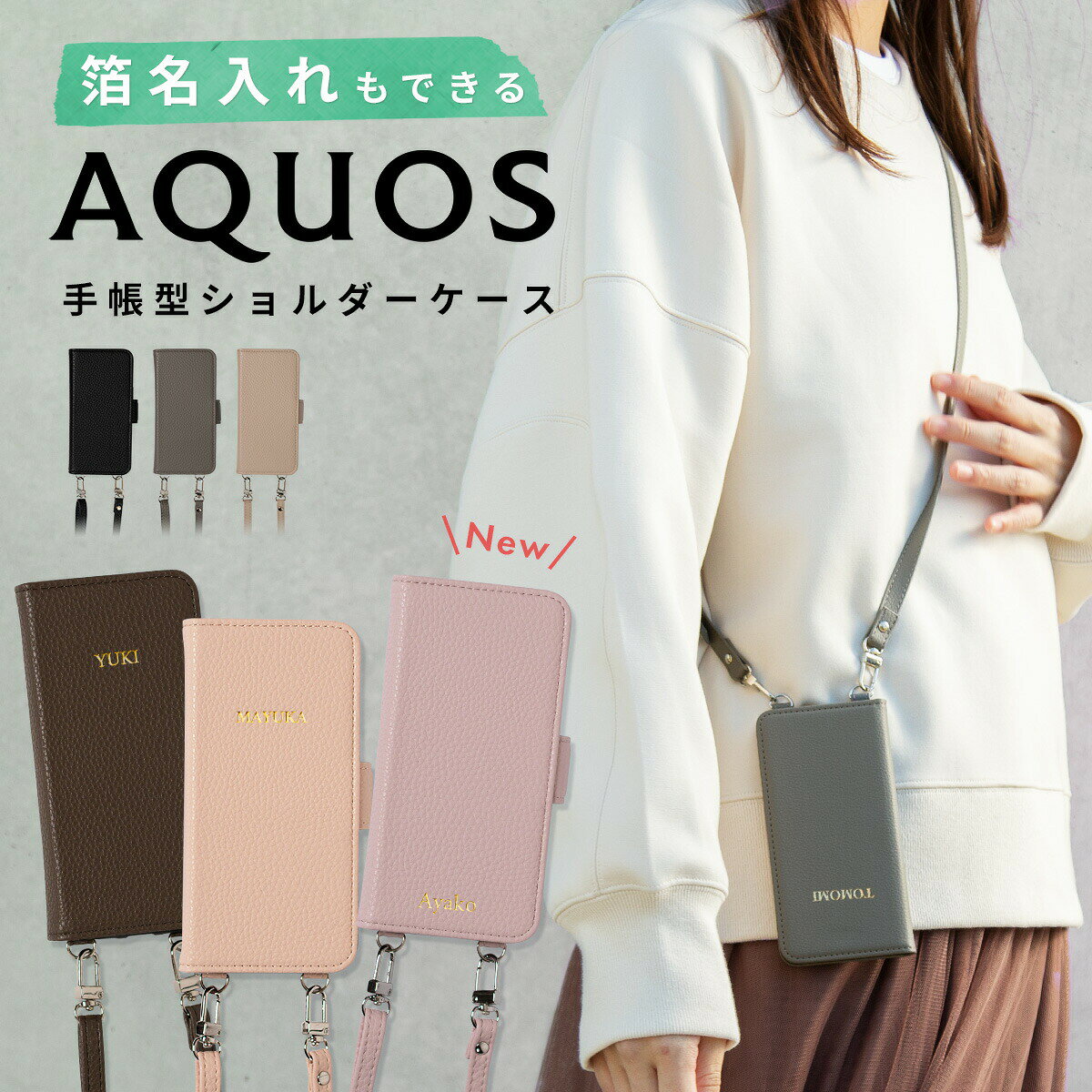 商品名称文字入れ対応 手帳ショルダー型レザーケース適応機種AQUOS sense9 SH-53EAQUOS sense9 SHG14AQUOS sense9 A405SHAQUOS wish4 SH-52EAQUOS R9 SH-51EAQ...