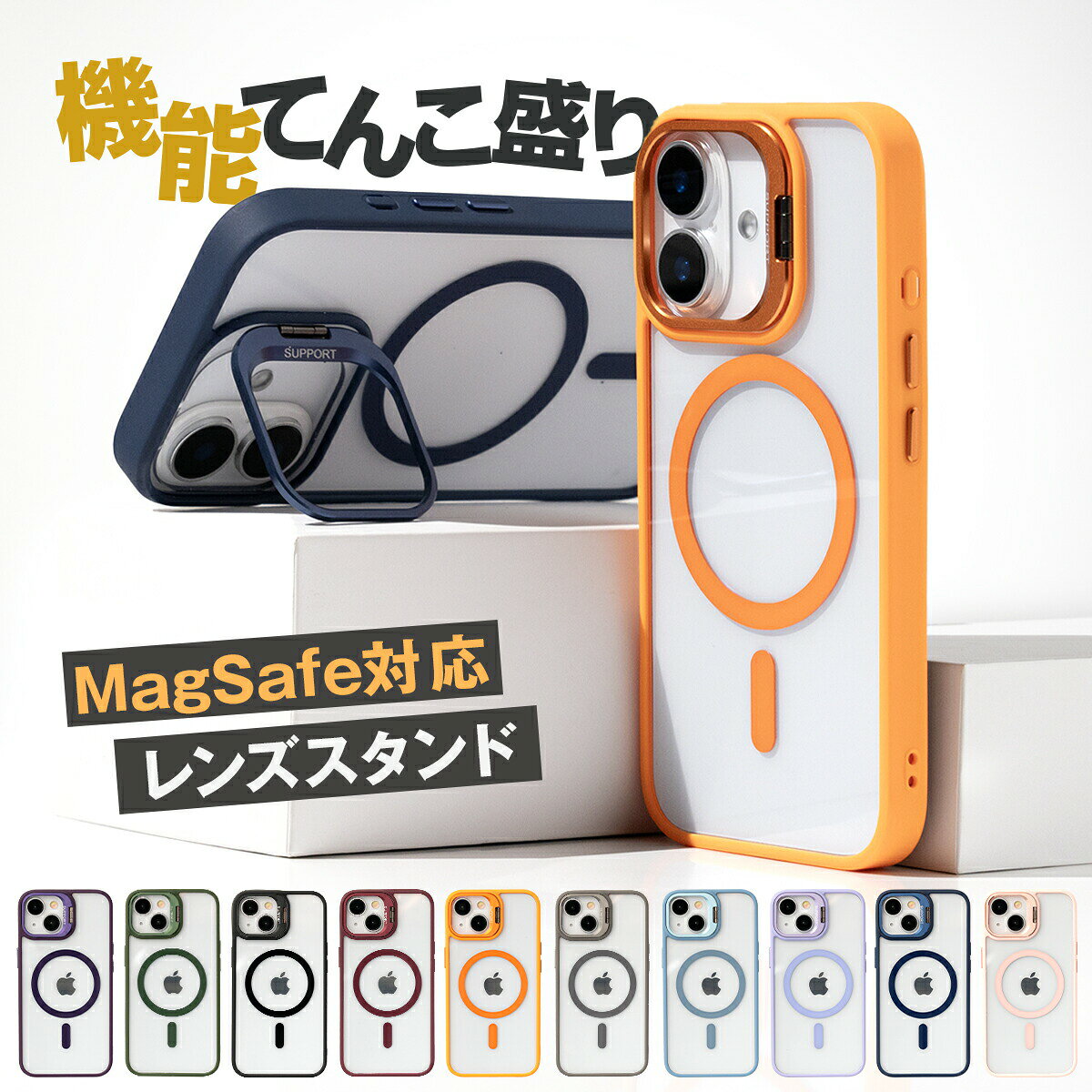 商品名称iPhone MagSafe対応 レンズスタンド ケース適応機種iPhone 13iPhone 14iPhone 15iPhone 16カラー01.ブラック02.グレー03.グリーン04.ネイビー05.ブルー06.ライラック07.パ...