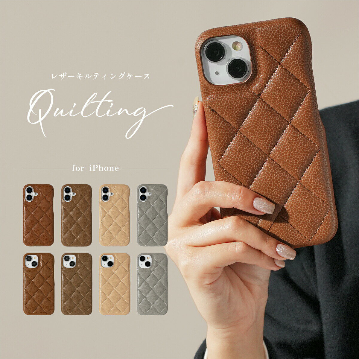 商品名称iPhone キルティング レザーケース適応機種iPhone14iPhone15iPhone16カラー01.ブラウン02.モカ03.ベージュ04.グレー商品説明レザーキルティングケースPoint. 1 #艶っぽいヴィーガンレザーが大...
