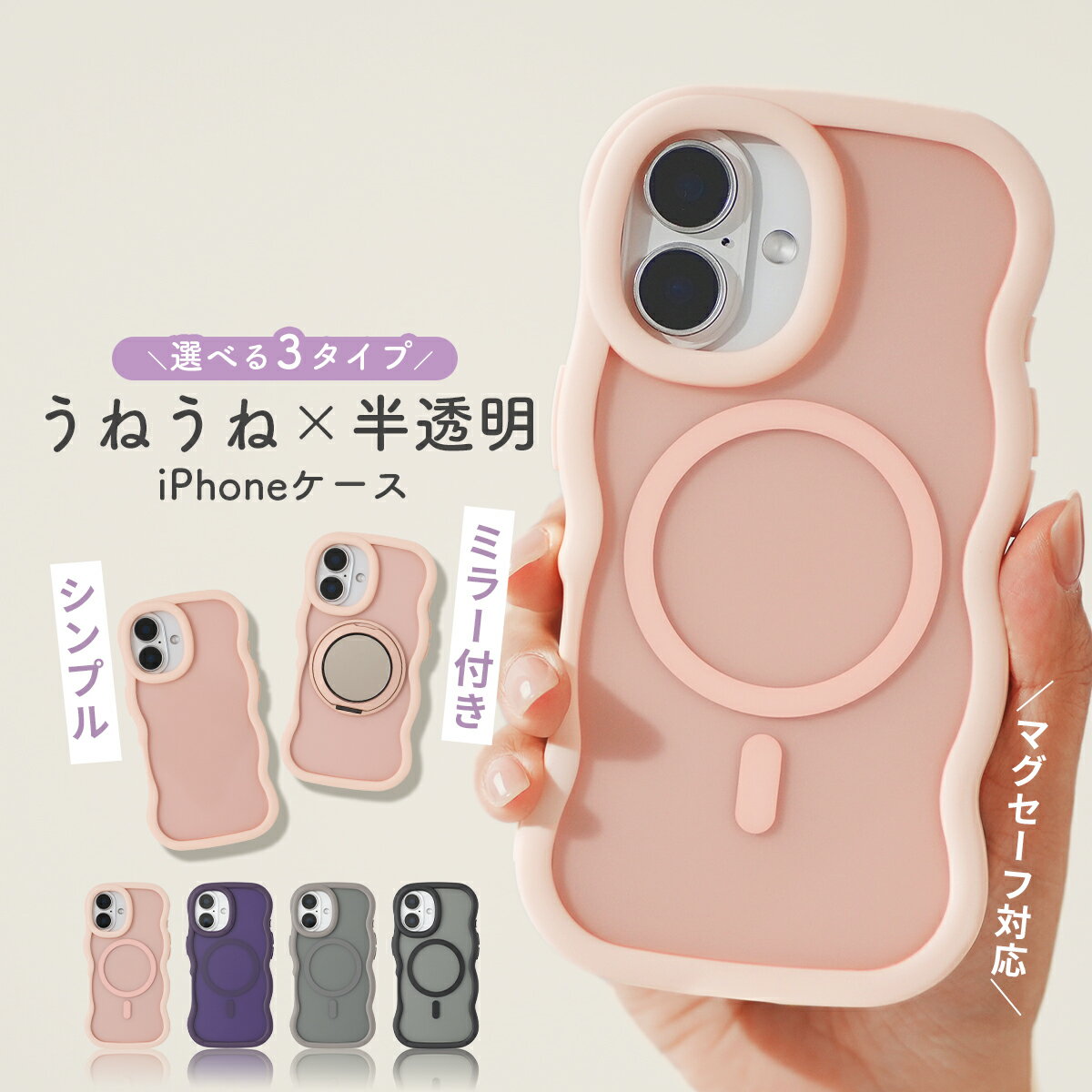 商品名称iPhone シアーウェーブ ケース適応機種iPhone17iPhone16iPhone15カラー01.ピンク02.パープル03.グレー04.ブラック商品説明＼選べる3タイプ／うねうね×半透明iPhoneケースぷっくりうねうね×マッ...