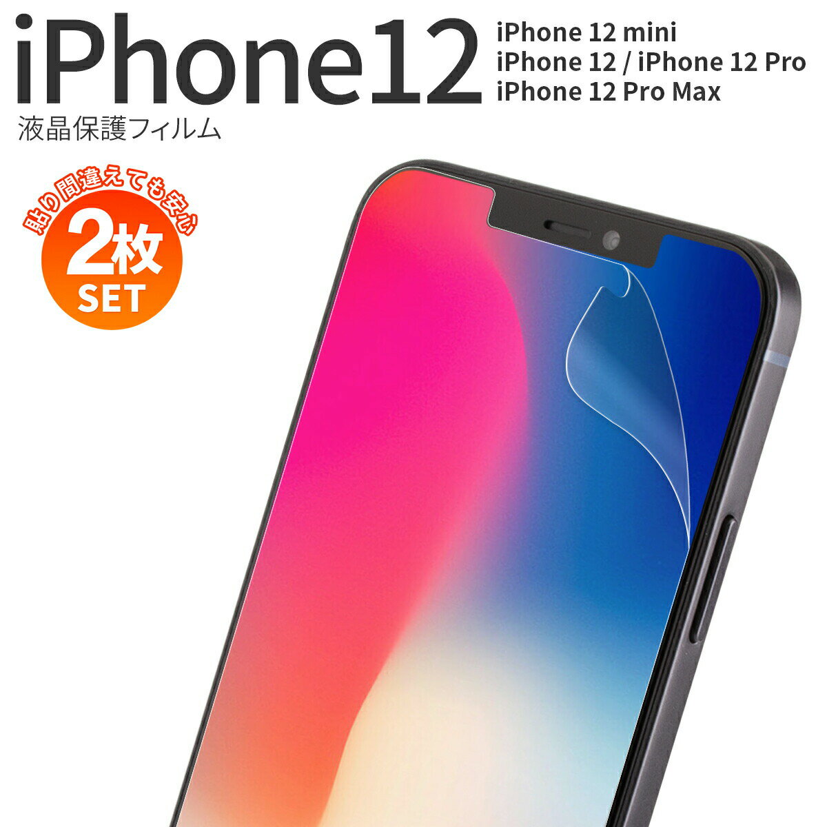 商品名称iPhone12mini iPhone12 iPhone12Pro iPhone12ProMax 液晶保護フィルム適応機種iPhone12miniiPhone12iPhone12ProiPhone12ProMaxタイプ光沢あり光沢な...