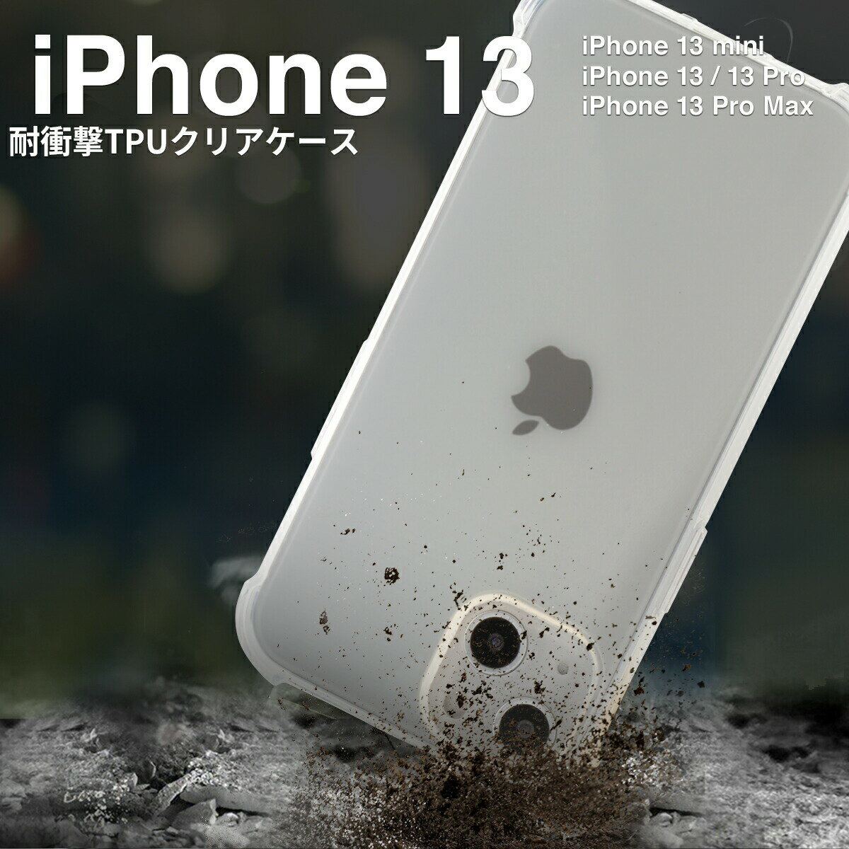 商品名称iPhone13mini iPhone13 iPhone13 Pro iPhone13ProMax 耐衝撃TPUクリアケース適応機種iPhone13mini iPhone13iPhone13Pro iPhone13ProMaxカラー...
