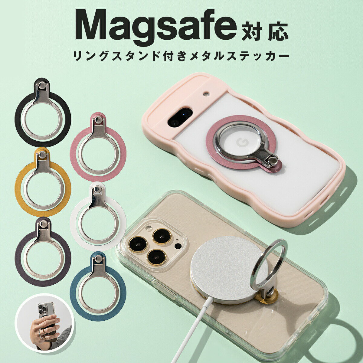 商品名称MagSafe 対応 スタンドリング付き メタルステッカー適応機種すべてのスマートフォンにご利用いただけますカラー01.ホワイト02.ピンク03.ゴールド04.ネイビー05.パープル06.ブラック商品説明MagSafe対応リングスタ...
