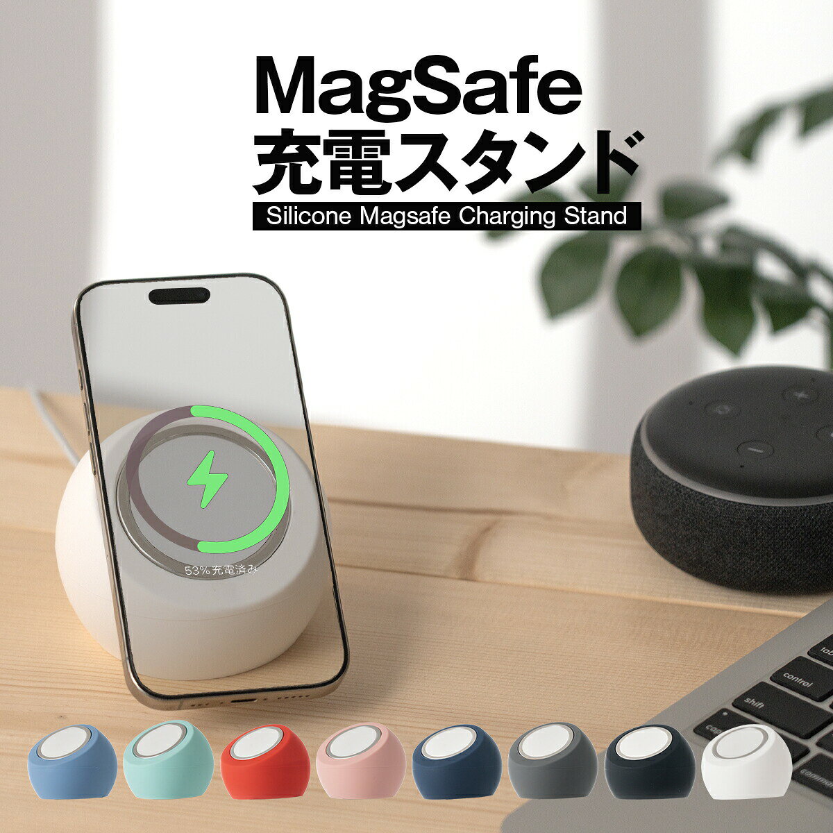 商品名称MagSafe シリコンスタンド適応機種MagSafe対応スマートフォンカラー01.ブルー02.ミント03.レッド04.ピンク05.ネイビー06.グレー07.ブラック08.ホワイト商品説明【MagSafe充電スタンド】ケーブルでゴチ...