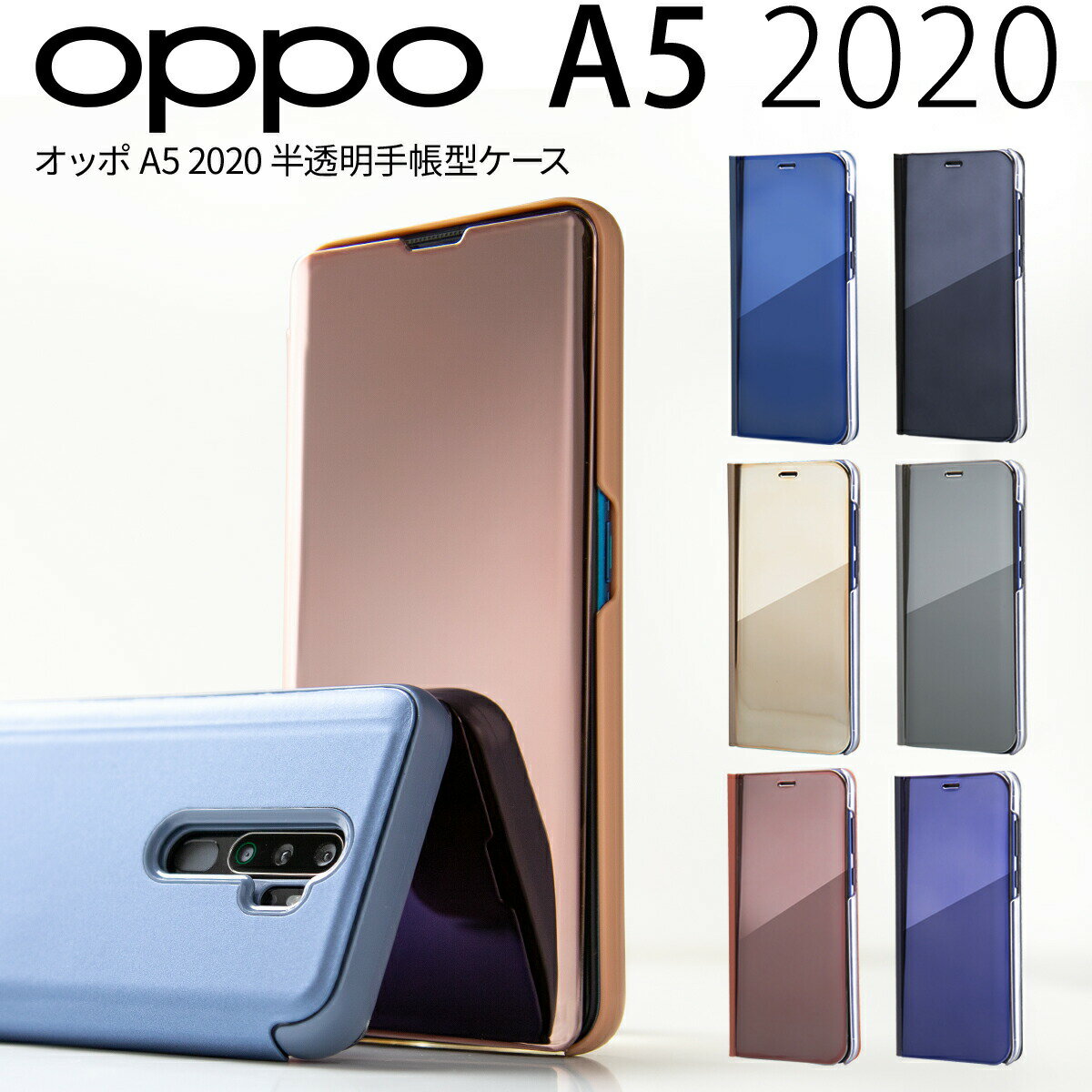 商品名称OPPO A5 2020 半透明手帳型ケース適応機種OPPO A5 2020カラーシルバーゴールドブラックネイビーピンクブルー商品説明時間も通知も開かずにそのまま確認フリップ部分は透過性コーティングが施してあり、液晶が点灯状態(画面...