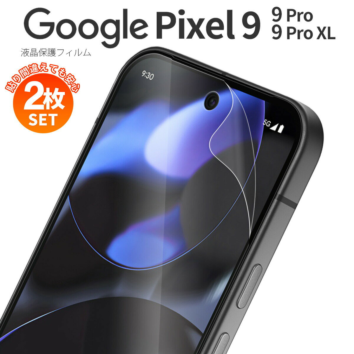 商品名称Google Pixel 9 / Google Pixel 9 Pro / Google Pixel 9 Pro XL 液晶保護フィルム適応機種 Google Pixel 9Google Pixel 9 ProGoogle Pixe...