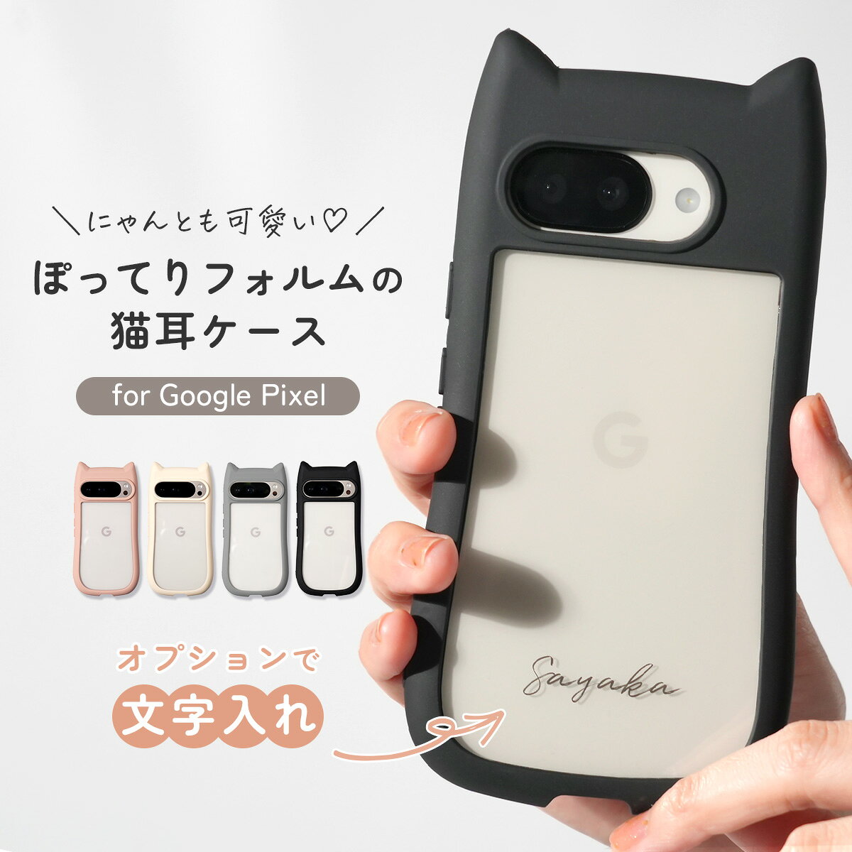 商品名称Google Pixel ねこみみ ハイブリッド ケース適応機種Google Pixel 7aGoogle Pixel 8aGoogle Pixel 9aGoogle Pixel 9Google Pixel 9 ProGoogle ...