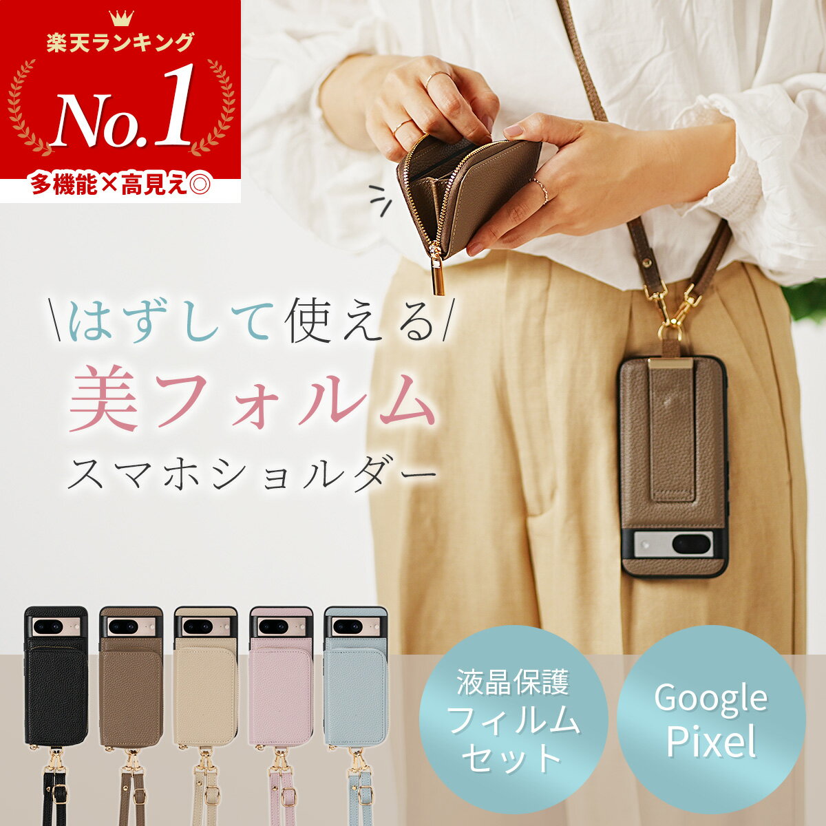 メーカー希望小売価格はメーカーカタログに基づいて掲載しています商品名称Google Pixel マルチポーチ ショルダーストラップケース適応機種Pixel 6aPixel 7aPixel 8Pixel 8aPixel 9aカラー01.ブラッ...