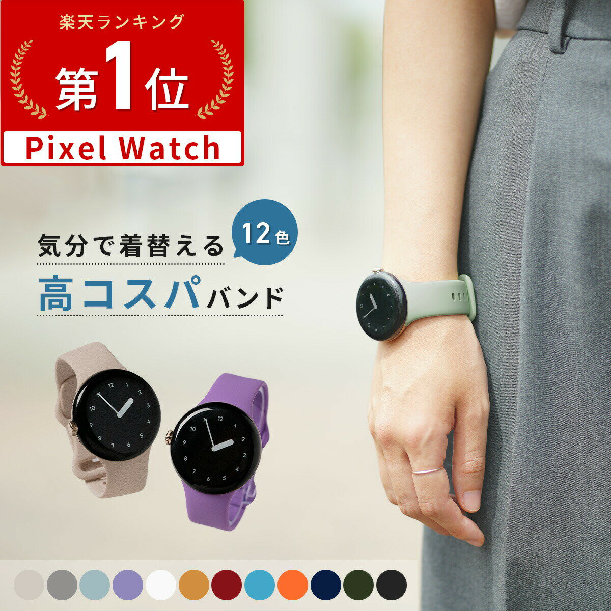 メーカー希望小売価格はメーカーカタログに基づいて掲載しています商品名称Pixel Watch シリコン バンド適応機種Pixel WatchPixel Watch2Pixel Watch3 (41mm)Pixel Watch3 (45mm)...