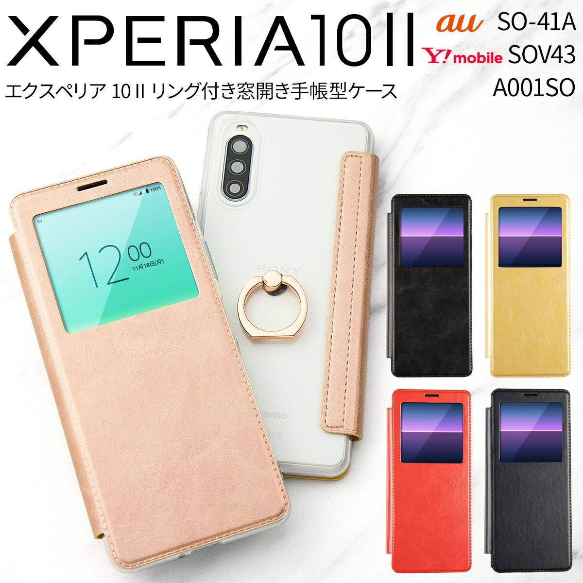 商品名称Xperia 10 II SO-41A SOV43 A001SO リング付き窓開き手帳型ケース適応機種Xperia 10 II SO-41AXperia 10 II SOV43Xperia 10 II A001SOカラーブラックゴー...