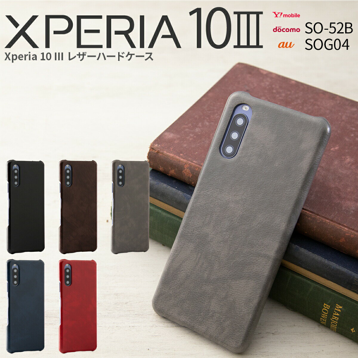 商品名称Xperia 10 III SO-52B SOG04 レザーハードケース適応機種Xperia 10 III SO-52BXperia 10 III SOG04Xperia 10 III Lite XQ-BT44カラーブラックブラウン...