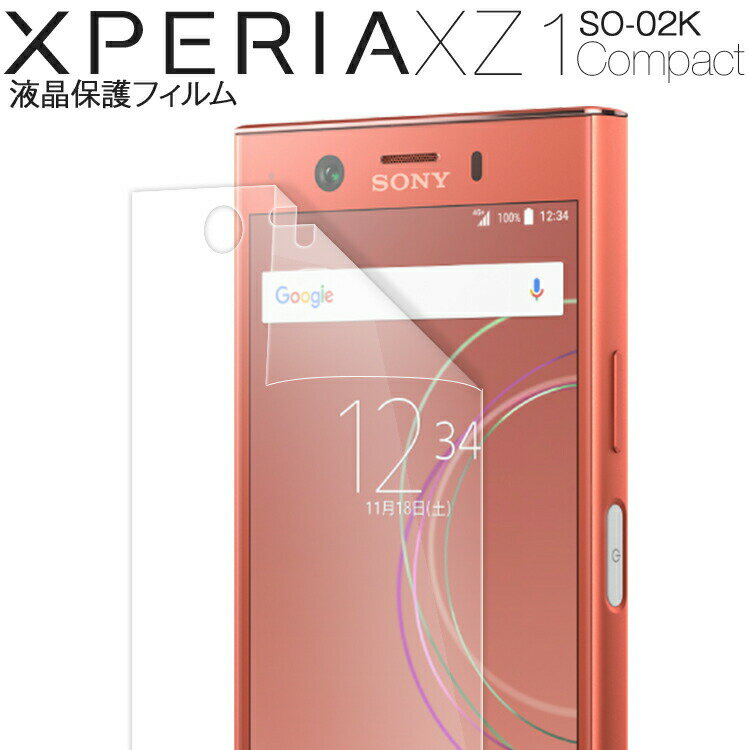 商品名称Xperia XZ1 Compact SO-02K 液晶保護フィルム適応機種SONY エクスペリアXZ1コンパクト ドコモ：SO-02Kタイプ光沢あり光沢なし商品説明用途に応じて選べる2タイプのスクリーンガードエクスペリアXZ1コン...