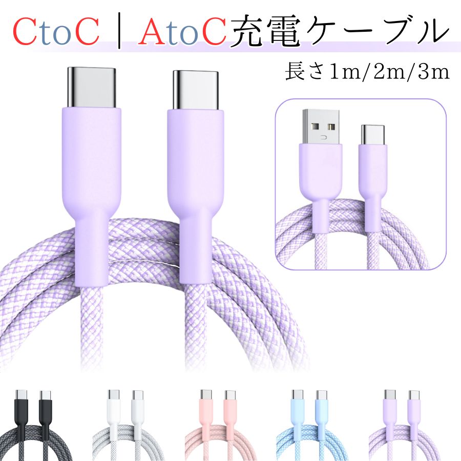 商品詳細仕様 製品名：Type-C to Type-C ナイロン編組急速充電ケーブル 対応端子：Type-C to Type-C（※USB-A to Cタイプもラインナップ） 最大出力電流：3A 伝送速度：最大 480Mbps（USB2.0...