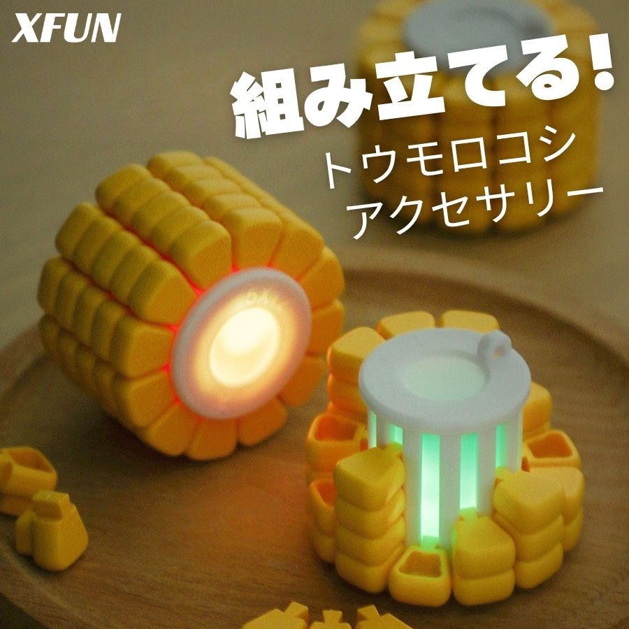 商品詳細 仕様 製品名：XFUNコーンパズル（改良版） 対象年齢：8 歳以上 素　材：ABSプラスチック サイズ：直径約 3.5cm、高さ約 5cm バージョン：通常版、ライト版 用　途：贈り物、プレゼント、コレクション おすすめポイント ...