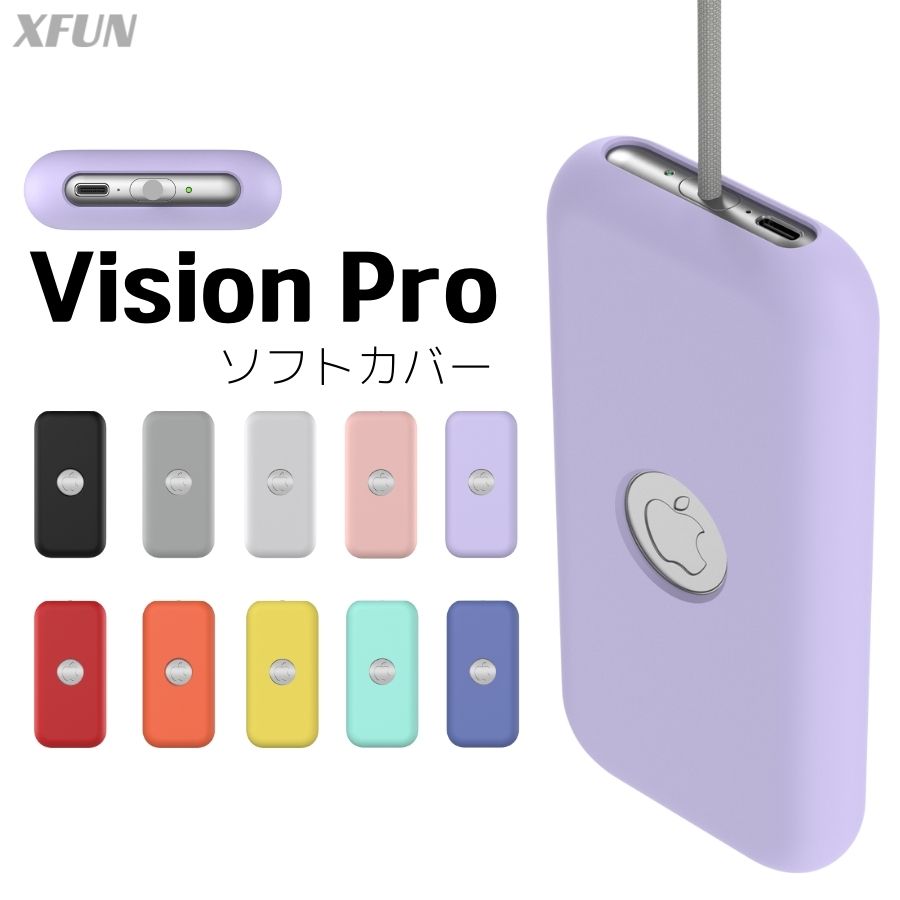 商品詳細対応機種 Apple Vision Pro 仕様 商品名：Vision Pro 保護カバー カラー：ブラック、グレー、ホワイト、ピンク、レッド、オレンジ、イエロー、ミント、パープル、ブルー 材　質：シリコン 厚　み：約1.5mm お...