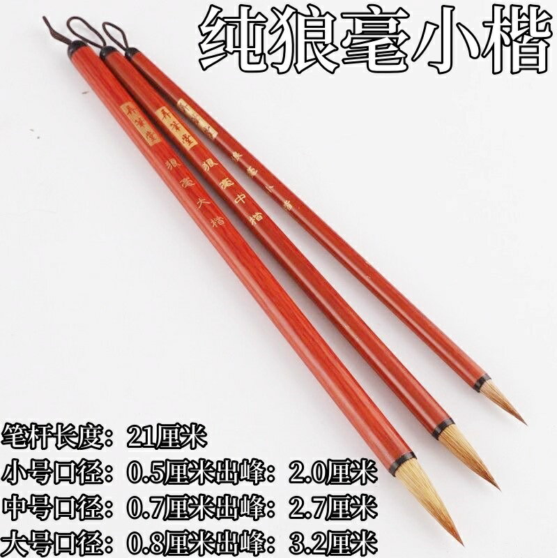 純狼毫の筆ですので書画でも使えます。 墨画の線描、勾線、着色、書道の小楷、写経などにお勧めします ※取扱注意事項※ 使用後は毛先に水を含ませ紙に線を引くように毛先を整えながら水分を取って下さい。 これを2、3回繰り返していただければ次回使う...