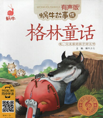 中国の絵本です。 本文はピンイン付で更にスマホを利用して本文を見ながら 聴くことが出来ますので中国語を勉強する方にもお奨めします。 編著者:蝸牛少児 出版社:福建少年児童出版社 出版日:2014年4月1日 ページ:217 言語:中国語(簡体...