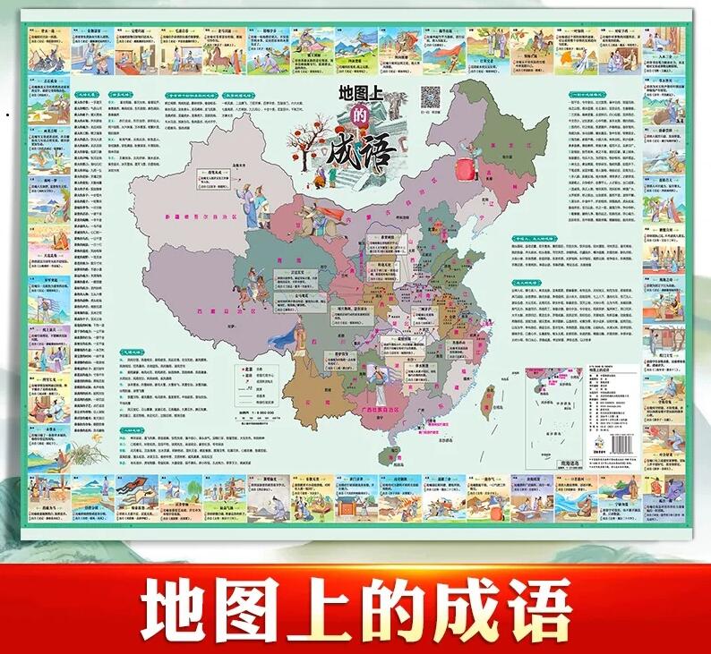 各イラストは中国地図を囲む46枚の手描き故事成語イラストで構成され、『史記』『左伝』から厳選した故事成語に現代的な解釈を加えることで、古典成語の記憶と理解を深め、成語故事が発生した地理的位置や時代背景を把握し、語彙力を拡充しながら読者の教養...