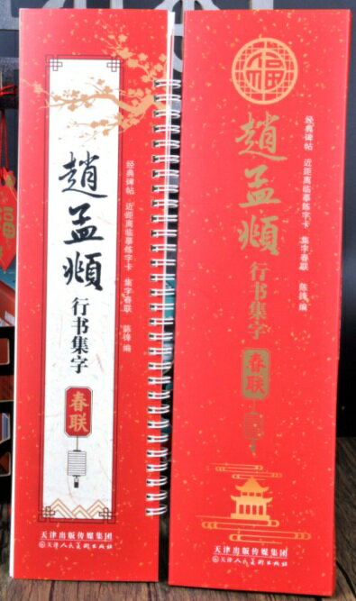 本書は上海辞書出版社が刊行する「彩色放大本金文名品」シリーズの一冊で孫宝文が編者を務めています。 収録されているのは西周康王時代の青銅器・大盂鼎の銘文です。 大盂鼎は清道光初年に陝西岐山で出土し現在は中国国家博物館に所蔵されています。 高さ...