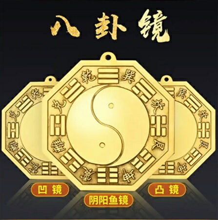 楽天市場】太極 八卦 鏡の通販 楽天市場】太極 八卦 鏡の通販