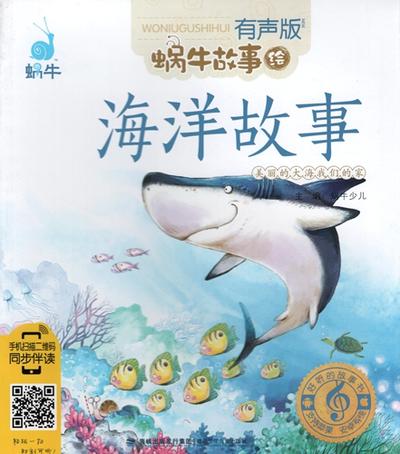 中国の絵本です。 本文はピンイン付で更にスマホを利用して本文を見ながら聴くことが出来ますので 中国語を勉強する方にもお奨めします。 編著者:蝸牛少児 出版社:福建少年児童出版社 出版日:2016年8月1日 ページ:217 言語:中国語(簡体...