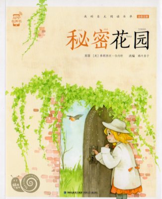 本編は中国語版のピンイン付きです。 更にスマホで聴く事が出来ます。 中国語を勉強している方にお勧めします。 製造元 : 福建少年児童出版社 編著者：フランシス・ホジソン・バーネット シリーズ:カタツムリ書坊 出版日:2018年4月1日 言語...