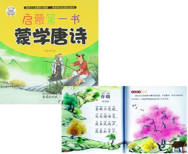 中国古典の「唐詩」です。大きな文字とカラーの挿し絵が嬉しいピンイン付き絵本です。 編著者:宋歌 出版社:南京出版社 出版日:2015年7月1日 ページ:117 商品サイズ:A5　16.6 x 15.6 x 0.9cm 商品重量:200g 言...